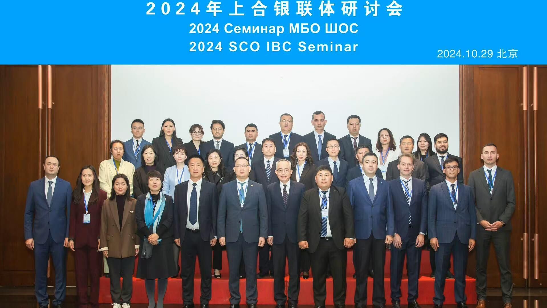 The SCO Interbank Consortium Holds a Seminar | The Shanghai cooperation ...