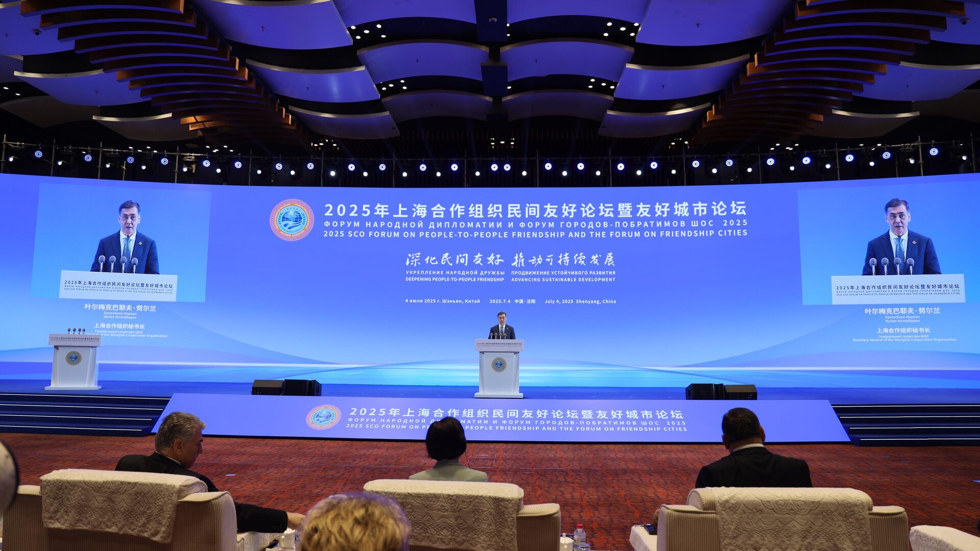 SCO Secretary General Participates in Forum of People's Diplomacy and ...