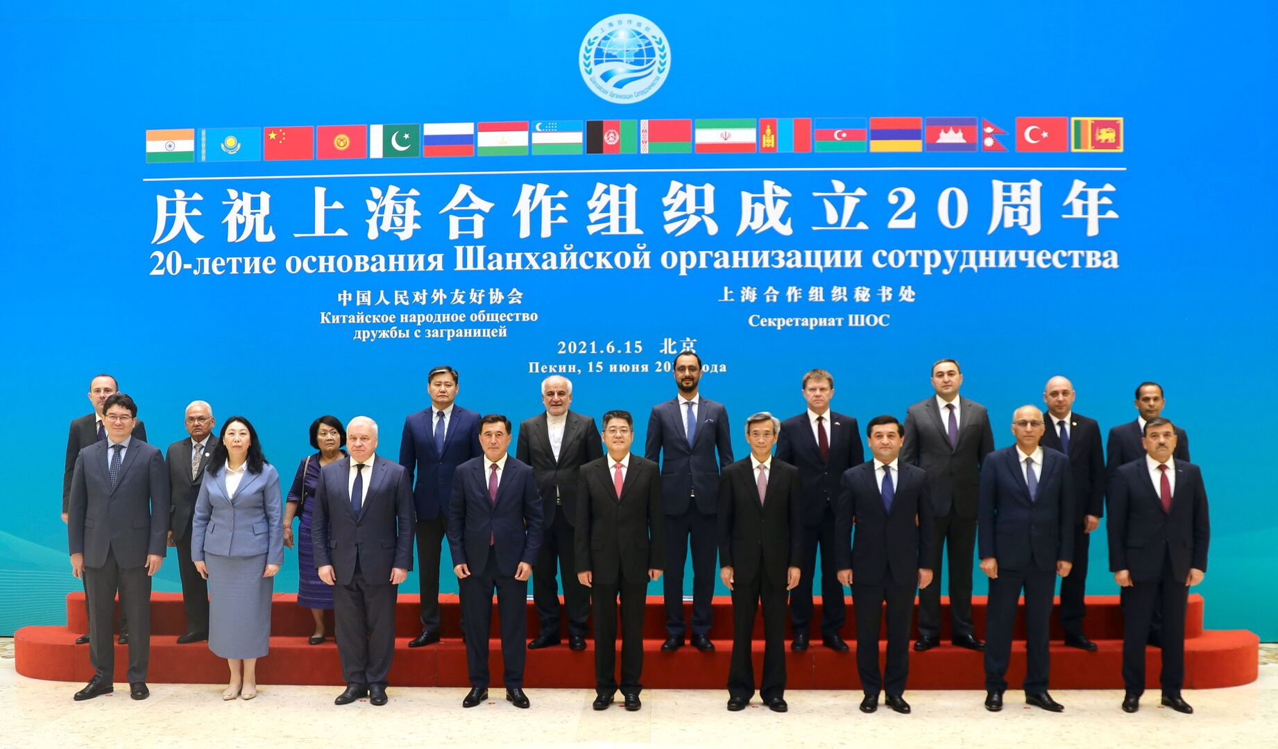 SCO celebrates its 20th anniversary | News | The Shanghai cooperation ...